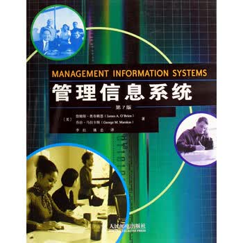 管理信息系统(第7版)