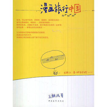 漫画旅行中国