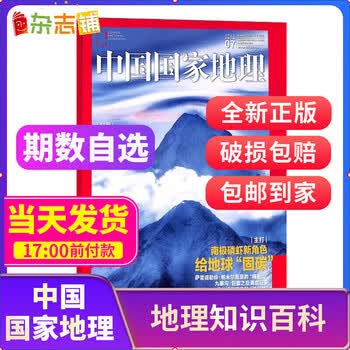 【现货包邮】期数自选 中国国家地理杂志单期订阅 2021年5/6/7/8/9/11/12月、2022年1月/2月/3月/4月/5月/6月单期、6-8月季度杂志订阅 杂志铺 2022年4月期【现货】