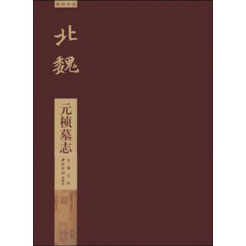 元桢墓志