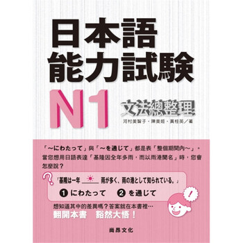 日本语能力试验N1文法总整理 20 尚昂文化 语言学习 进口原版