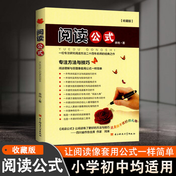 阅读公式收藏版小学语文阅读理解提分技巧345678年级初中生语文阅读创意公式法答题模板与方法 阅读公式