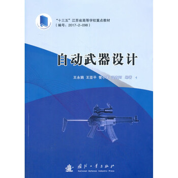 自动武器设计