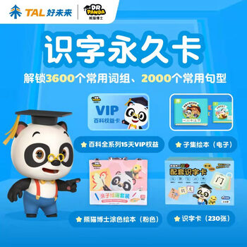 识字vip APP儿童幼小衔接启蒙课程古诗拼音终身卡 识字永久+字卡+涂色绘本 官方标配