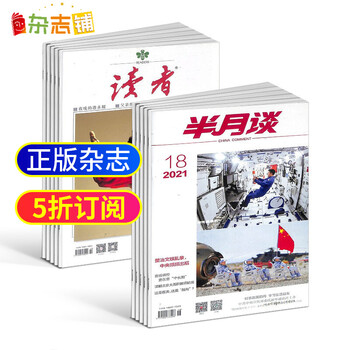 读者+半月谈杂志组合  2022年7月起订 组合共48期 生活百科 时事新闻 杂志铺