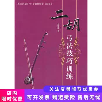二胡弓法技巧训练