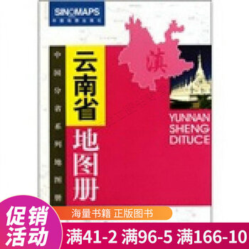 云南省地图册