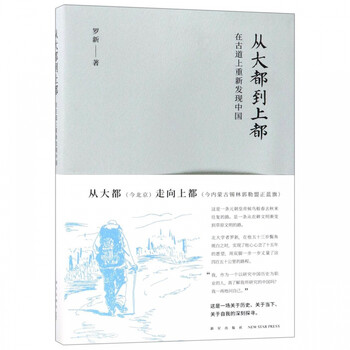 从大都到上都(在古道上重新发现中国)