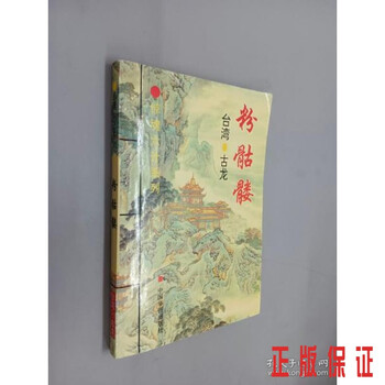 保证正版  可开发票！！粉骷髅