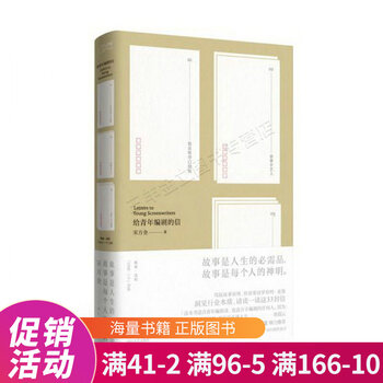给青年编剧的信