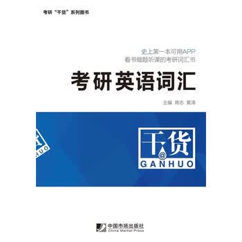 考研英语词汇【正版图书】
