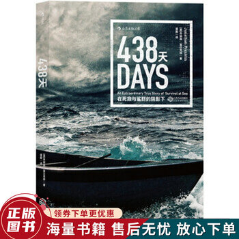 438天：在死寂与鲨群的阴影下