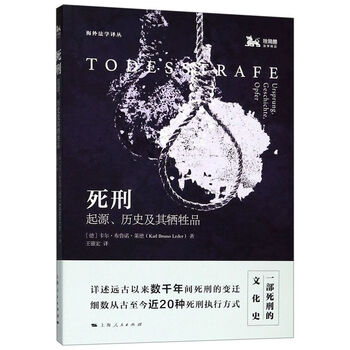 死刑(起源历史及其牺牲品)/海外法学译丛