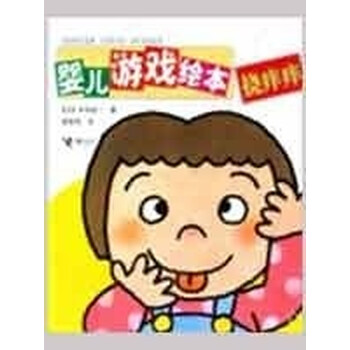 婴儿游戏绘本 挠痒痒