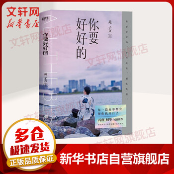 【包邮】你要好好的