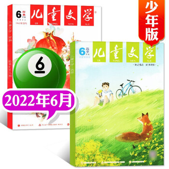 儿童文学少年版杂志2022年6月新（另有7月预售及往期可选）2本打包经典+选萃中小学素材课外阅读中高年级期刊 【经典+选萃】2本装2022年6月
