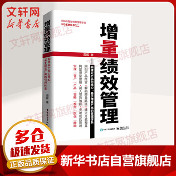 增量绩效管理——构建以产品为核心、基于增量产出的管理体系