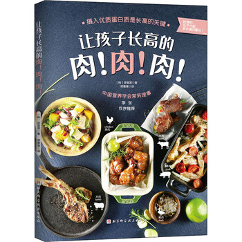 让孩子长高的肉!肉!肉!(韩)徐慧源