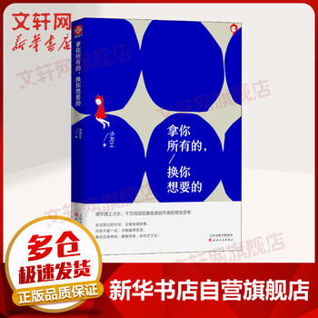 拿你所有的，换你想要的