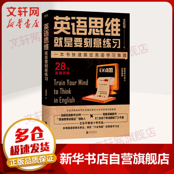 英语思维就是要刻意练习