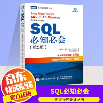 【ZY】SQL必知必会 第5版 SQL从入门到精通SQL入门基础教程 深入浅出sql数据库入门经典