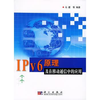 IPv6原理及在移动通信中的应用