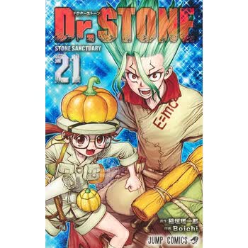 进口日文 漫画 石纪元 Dr.STONE  21 