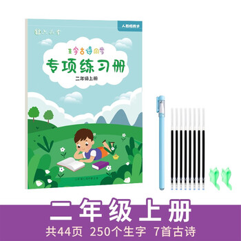 小学生字帖二年级上册同步人教版语文课本生字古诗词描红练字帖