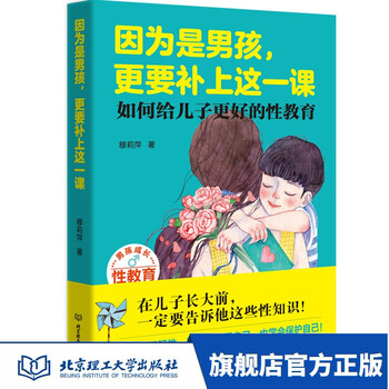 【包邮】儿子青春期你一定要懂得事儿 因为是男孩更要补上这一课 青春期男孩看的书 致青春期男孩的秘密书 因为是男孩更要补上这一课
