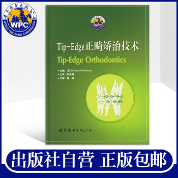 正版 Tip-Edge正畸矫治技术 帕克霍斯著李永明译Tip-Edge矫治技术Begg矫治器临床应用