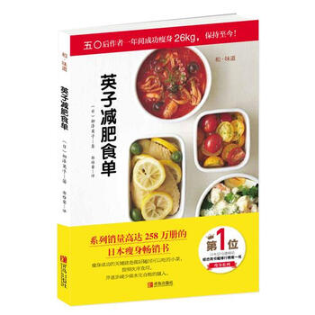 英子减肥食单【保证正版】