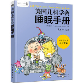 美国儿科学会睡眠手册