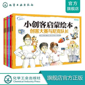 小创客启蒙绘本（套装6册）