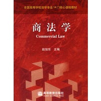 商法学赵旭东 赵旭东