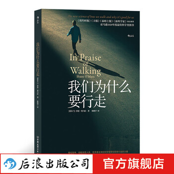 我们为什么要行走【新周刊刀锋图书奖年度科普图书】 神经科学解析行走运动 医学保健科普书籍  后浪正版