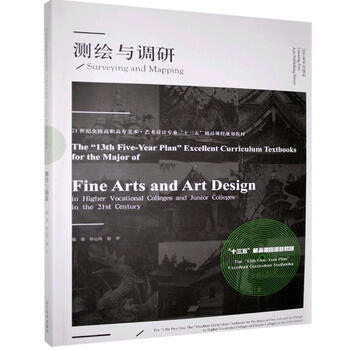 RT测绘与调研钟山风辽宁美术出版社有限责任公司9787531487463