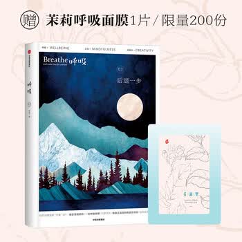呼吸.后退一步9787521732757
