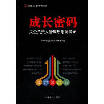 成长密码