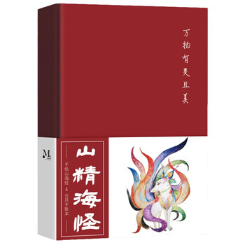 山精海怪