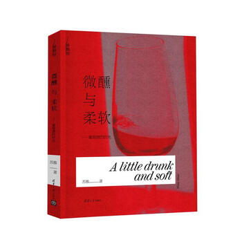 微醺正好