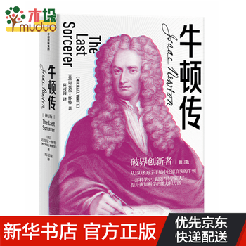 牛顿传(修订版)