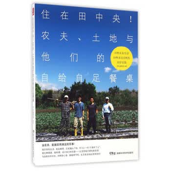 住在田中央农夫土地与他们的自给自足餐桌