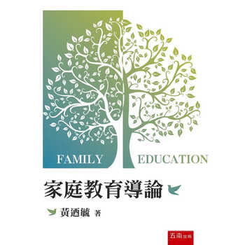 预售 黄乃毓 家庭教育导论 五南