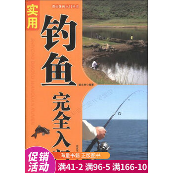 实用钓鱼完全入门