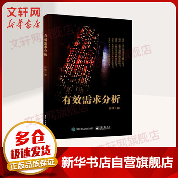 有效需求分析