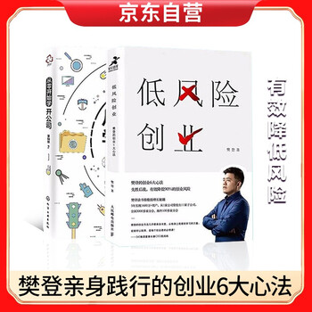 低风险创业+从零开始学公司  创业/商业史传