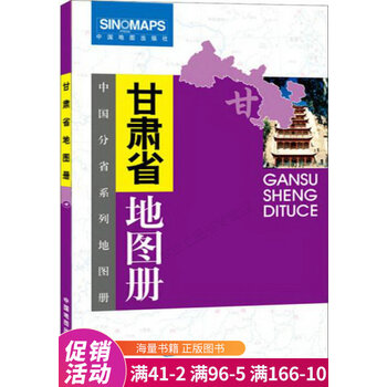 甘肃省地图册