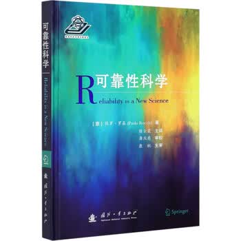 可靠性科学