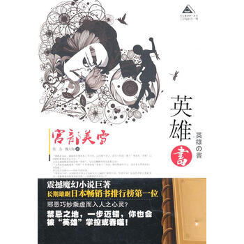 英雄书