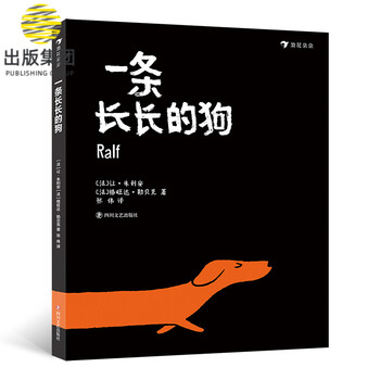 一条长长的狗(精)